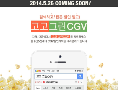 익스트림무비 - 자기돈 다내고 영화보시는분들 없으시죠? CGV에서 할인 이벤트 하네요 ^^ 그린CGV