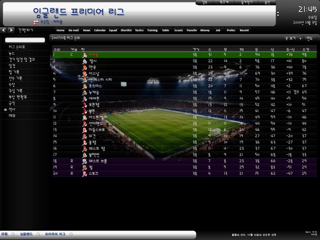 리버풀최강전술-바벨-토레스-박지성의 환상플레이[수정] - FM2008 전술/트레이닝 - 챔피온쉽 매니저 - 대한민국